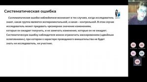 Ошибки статистики