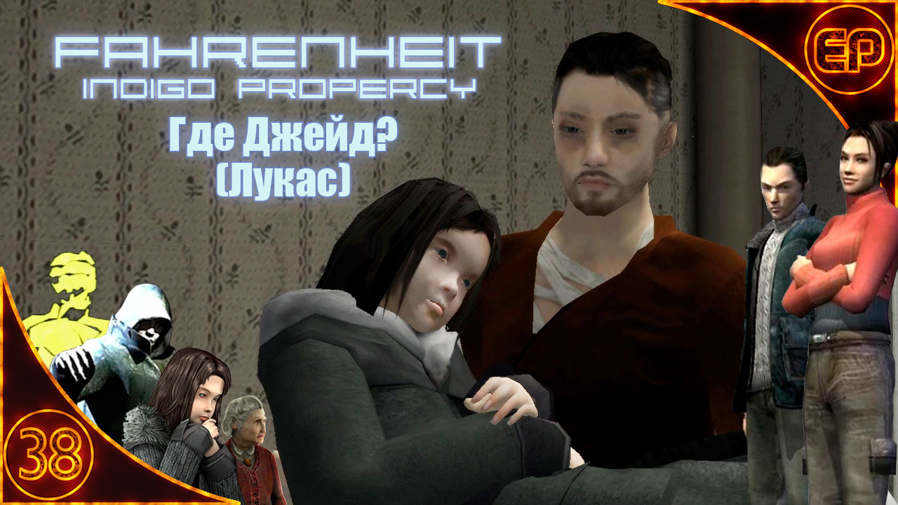 Fahrenheit Indigo Prophecy. 38 - Где Джед? (Лукас)