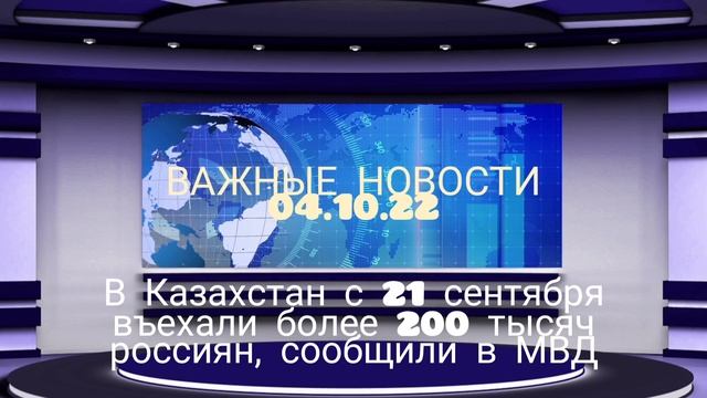 В Казахстан с 21 сентября въехали более 200 тысяч россиян, сообщили в МВД