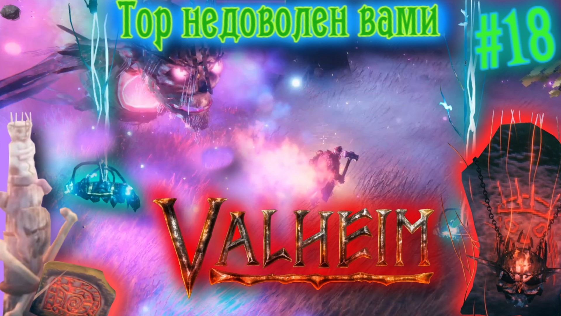 Valheim – смотреть онлайн все 18 видео от Valheim в хорошем качестве на ...