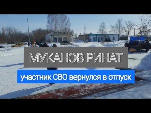 ВСТРЕЧА СЫНА с СВО