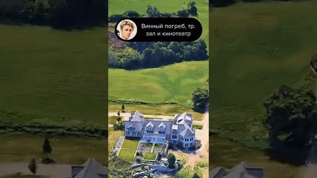 особняк джастина бибера.mp4