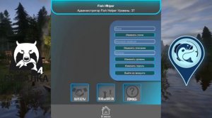 "Помощник Рыболова" для игры Русская Рыбалка 4