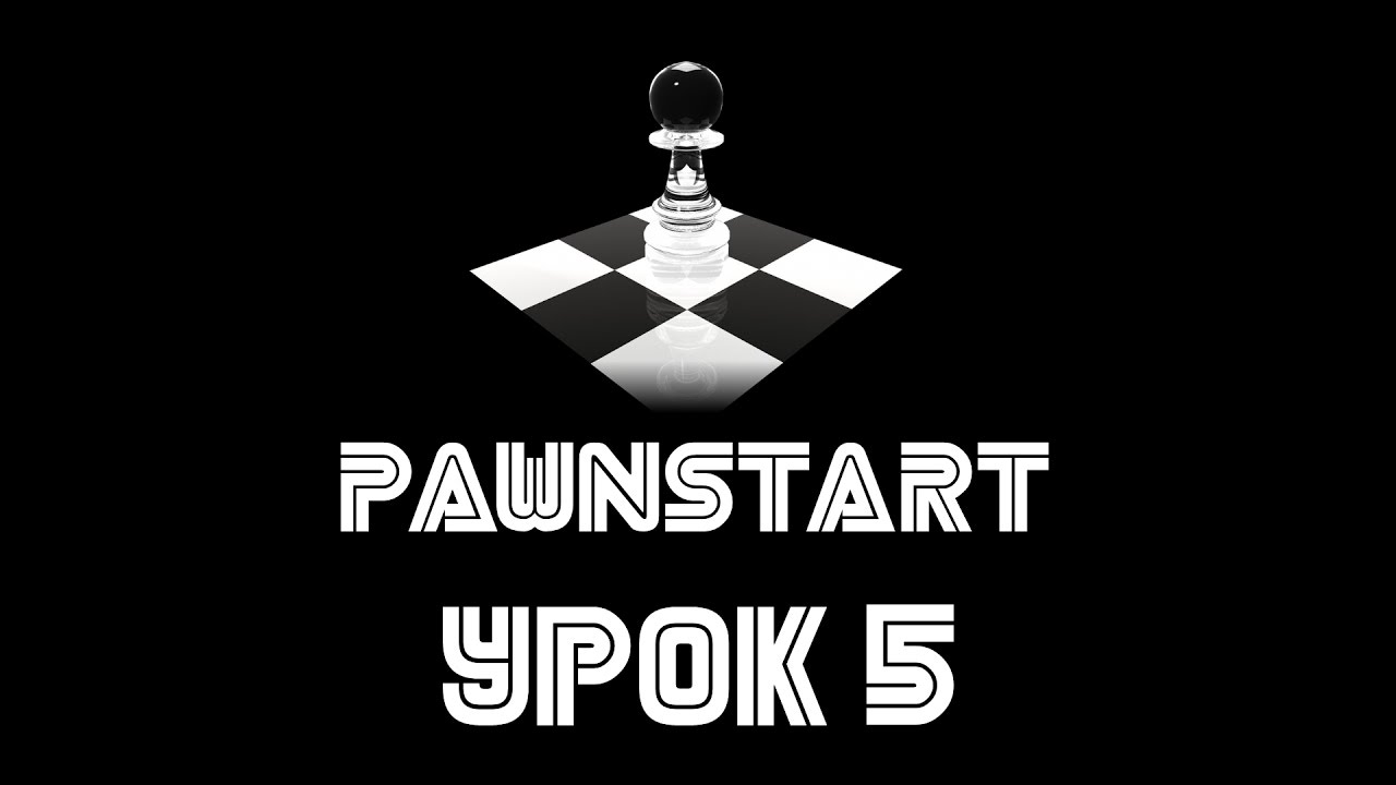 Урок №5 - Циклы for и while в PAWN (PAWNSTART)