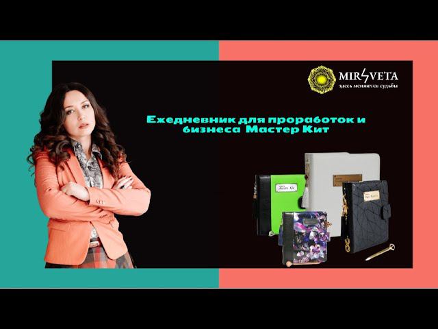 Ежедневник "Мастер Кит" - отзыв Ольги Жданович