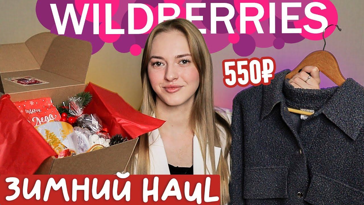крутые покупки с WILDBERRIES  распаковка с вайлдберриз