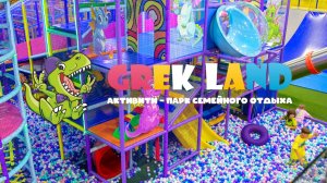 Добро пожаловать в Grek Land |Мини-экскурсия от Грека