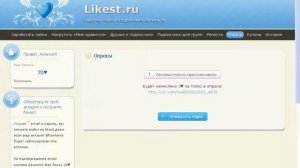 Как накрутить подписчиков, лайки, репосты, опросы, друзей с помощью проекта Likest