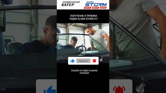 Получение и приемка ?лодки Aluma Storm 517 #лодкадлярыбалки #алюминиеваялодка #fishingboat #лодка