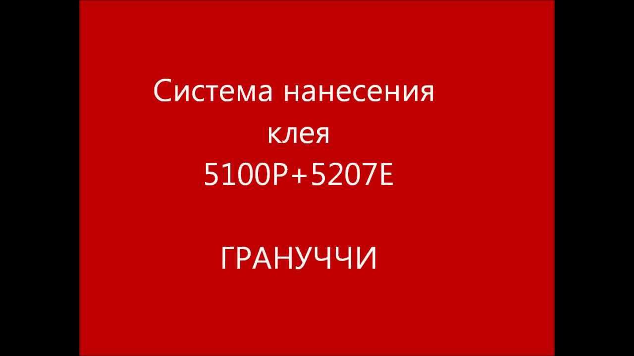 5100P+5207E