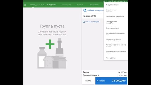 Дримкас Старт т кассы Вики ФФД 1.05. Видео №6