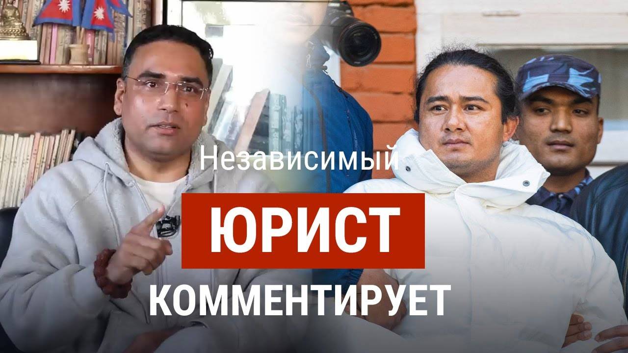 Комментарии юриста об аресте Учителя Дармасанги (12 января 2024)