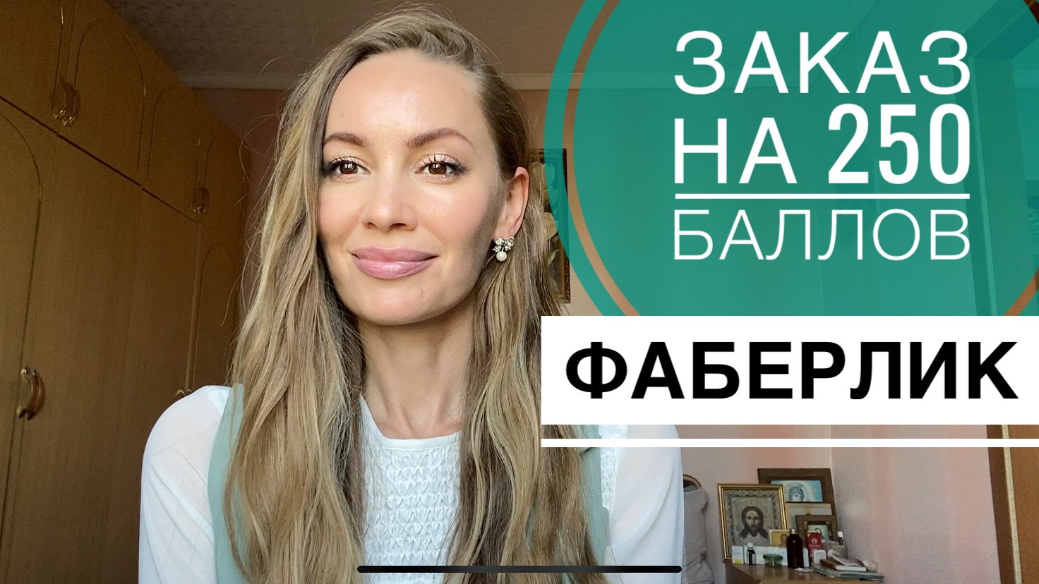 ФАБЕРЛИК ? СКИДКА 50% ♦️ ВТОРОЙ Заказ ПО КУПОНАМ