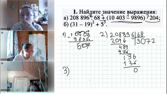 Математика 6 класс. Мини группы. ОУ 04.09.2024