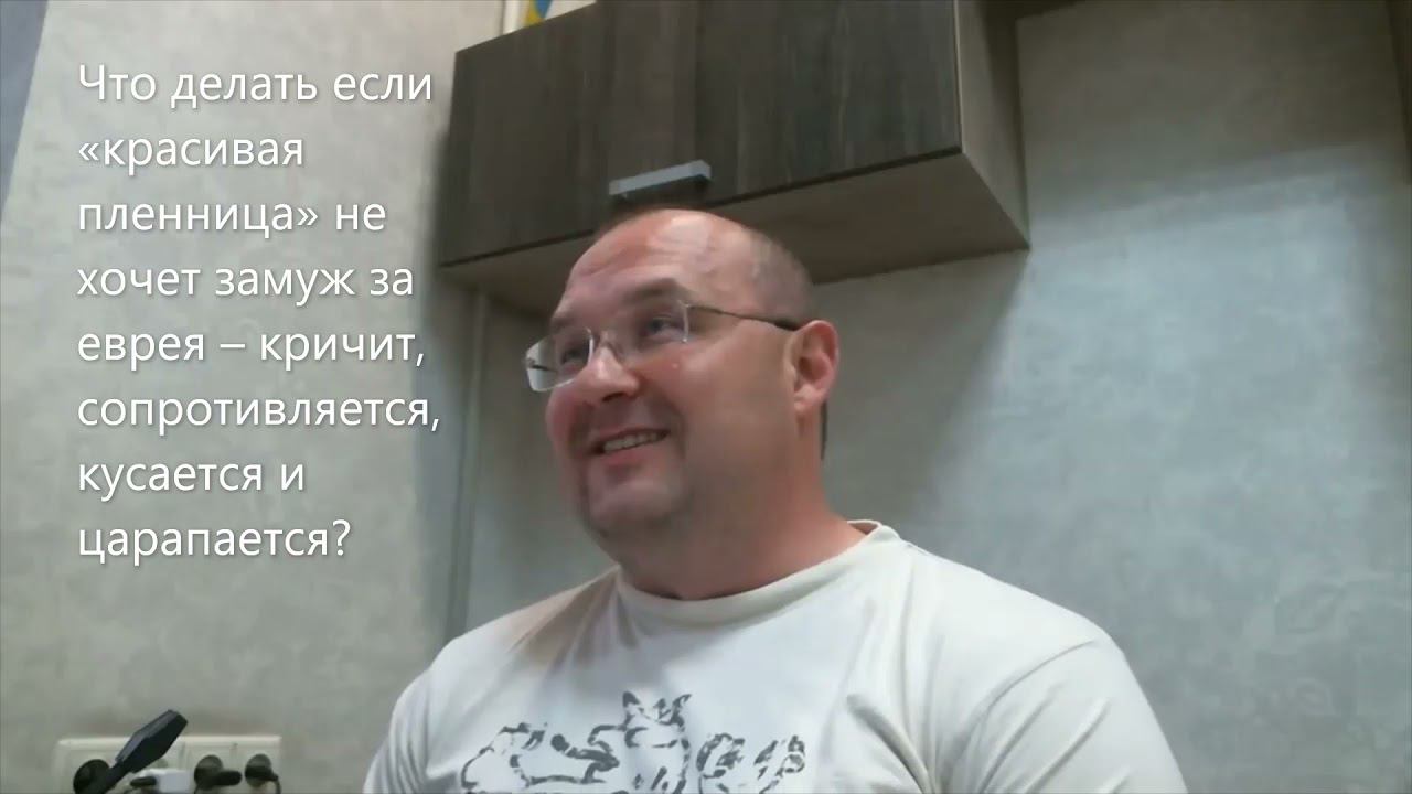 Что делать если «красивая пленница» не хочет замуж за еврея – кричит и сопротивляется? Глава Ки Теце