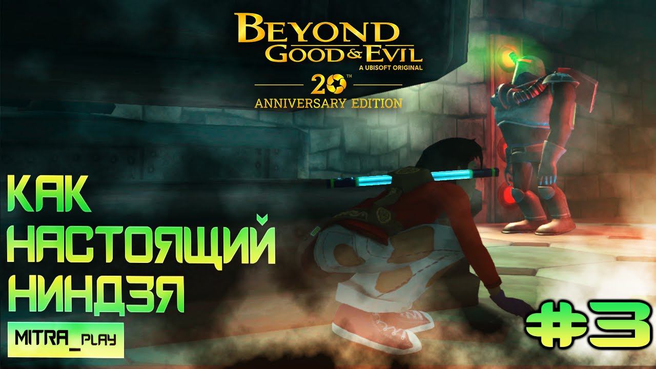 КРАДУЩИЙСЯ ТИГР - Beyond Good and Evil Прохождение - Часть 3 (Запись стрима от 08.08.24)