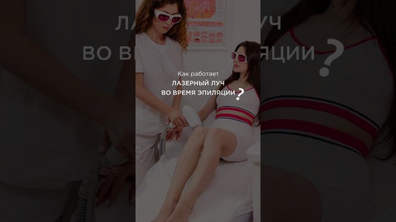 От чего зависит длина курсаи как лазерный луч работает?