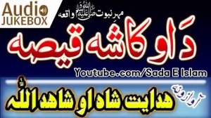 Pashto New Naat ||Okasha Qeesa || Hidayat shah Sayel and Shahid Ullah Shahid || Sada E Islam