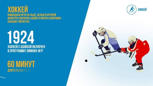 Командные виды спорта