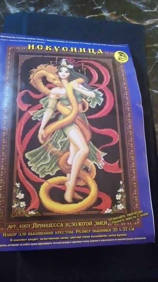 Разочарование - Обзор набора от Искусницы 'Принцесса и Золотой змей"