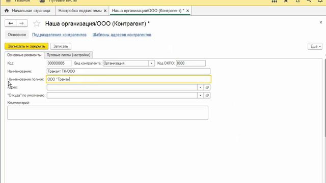 Настройка программы. Руководство по быстрому запуску Путевые листы для 1С.