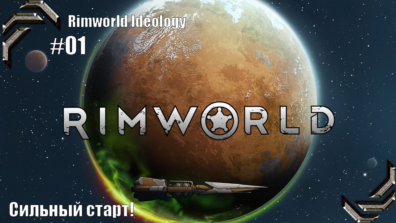 Rimworld Ideology ➤ Прохождение #01➤ Сильный старт!