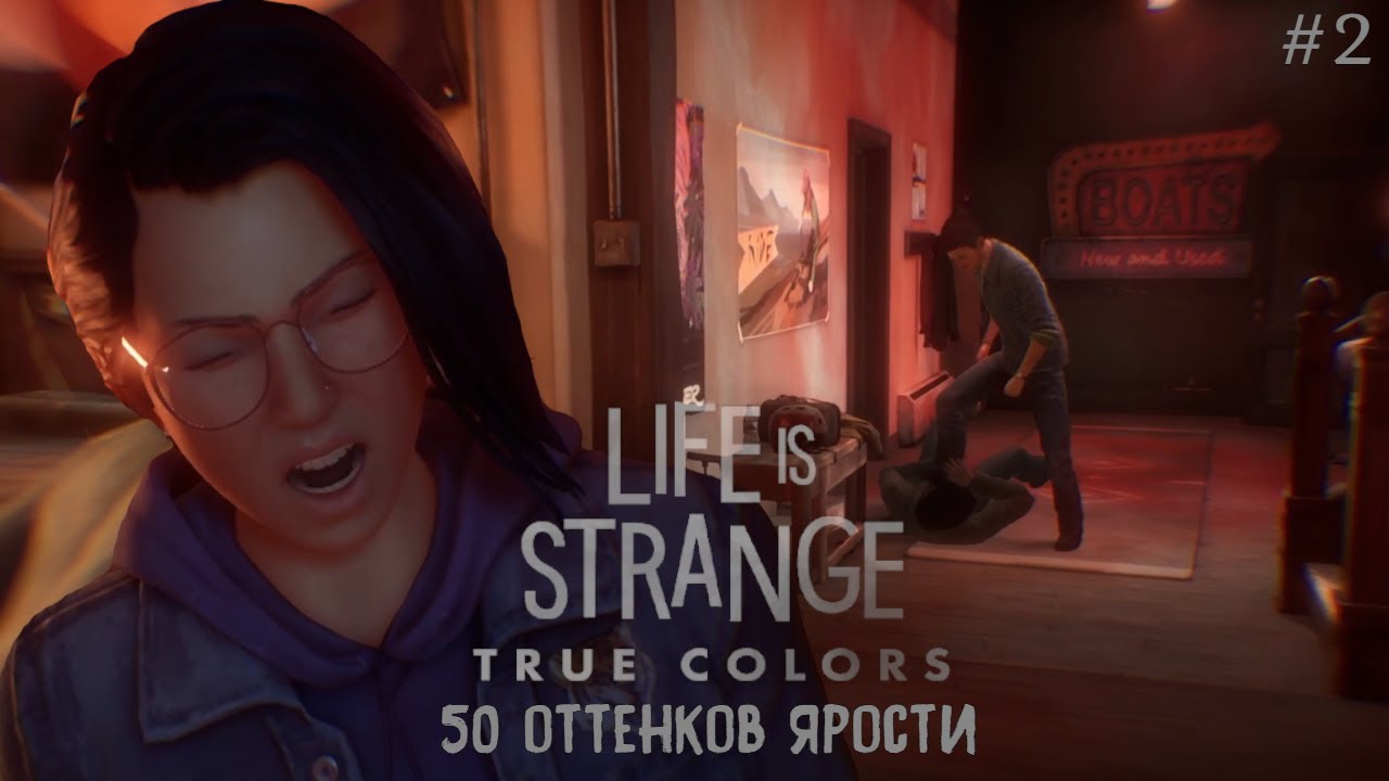 Life is Strange_True Colors #2. 50 оттенков ярости.