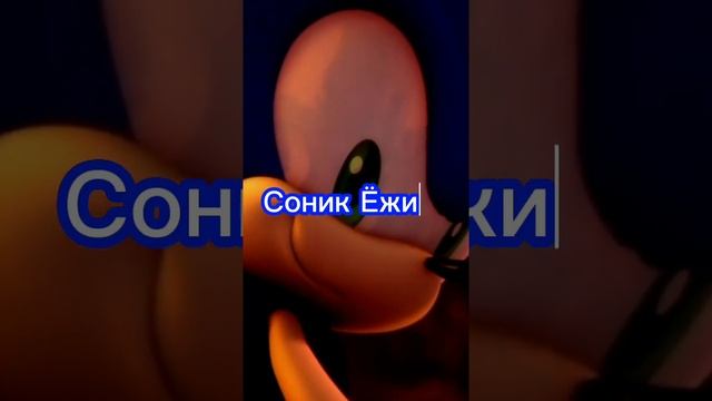 [RUS] Чудо из тебя _ Wonder Of U против Ежа Соника #рекомендации #edit