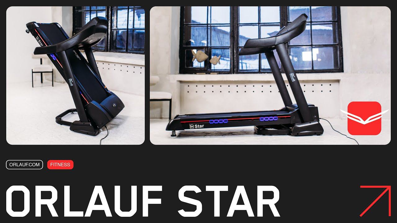 Orlauf Star — флагманская беговая дорожка с совершенной системой амортизации