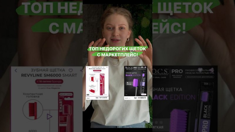 Бюджетные зубные щетки с маркетплейс!