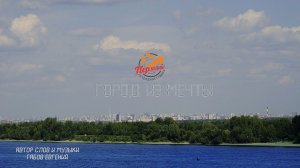 "ГОРОД из МЕЧТЫ"
Эстрадная студия "ПЕРМЯШИ" г. Пермь
