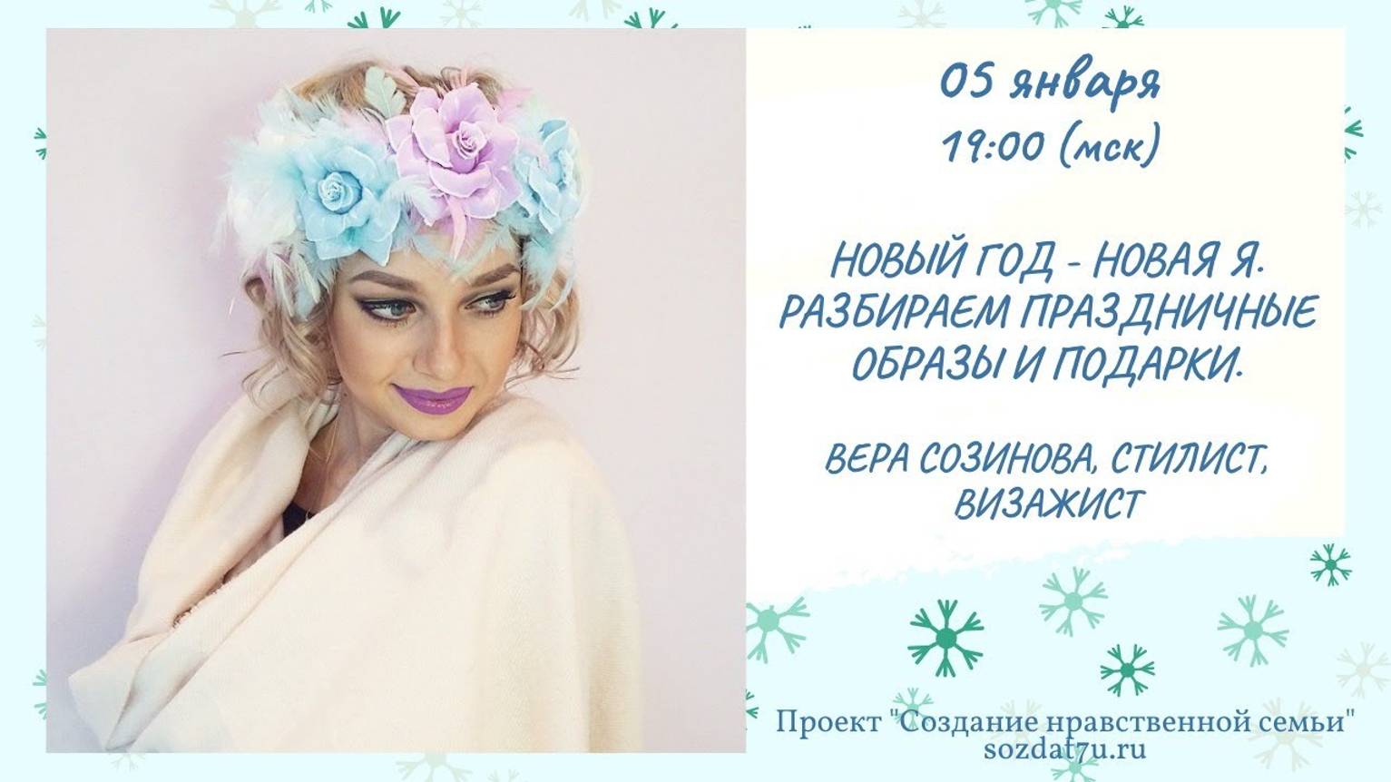 Новый год - новая я. Разбираем праздничные образы и подарки