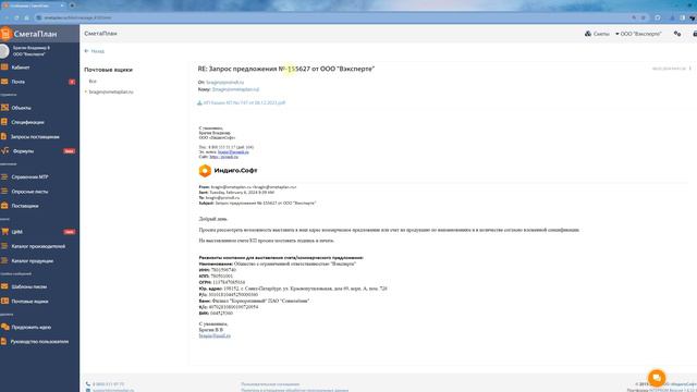 ПО «СметаПлан» - 6.1 Почта