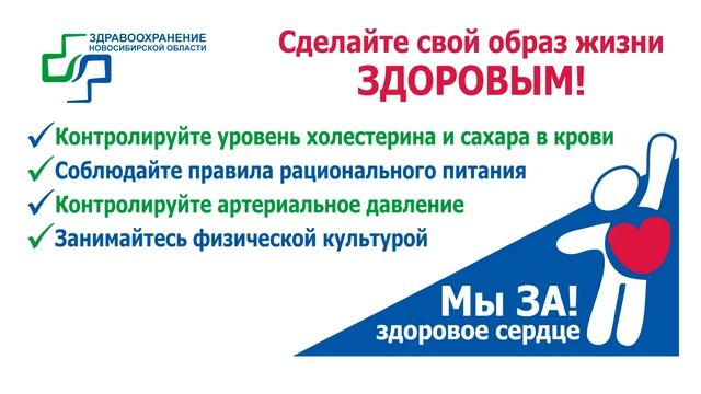 Сделайте свой образ жизни здоровым.mp4