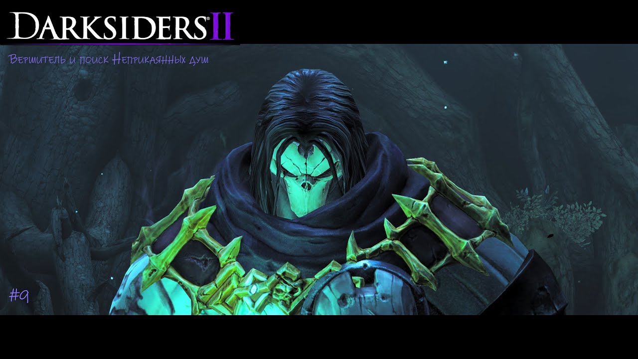 Прохождение Darksiders II Deathinitive Edition #9/Ищем неприкаянные души для вершителя