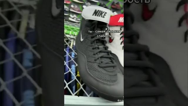 это моя самая сильная слабость #nike #nikeinflict #борцовки #борьба