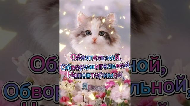 Для самой, самой