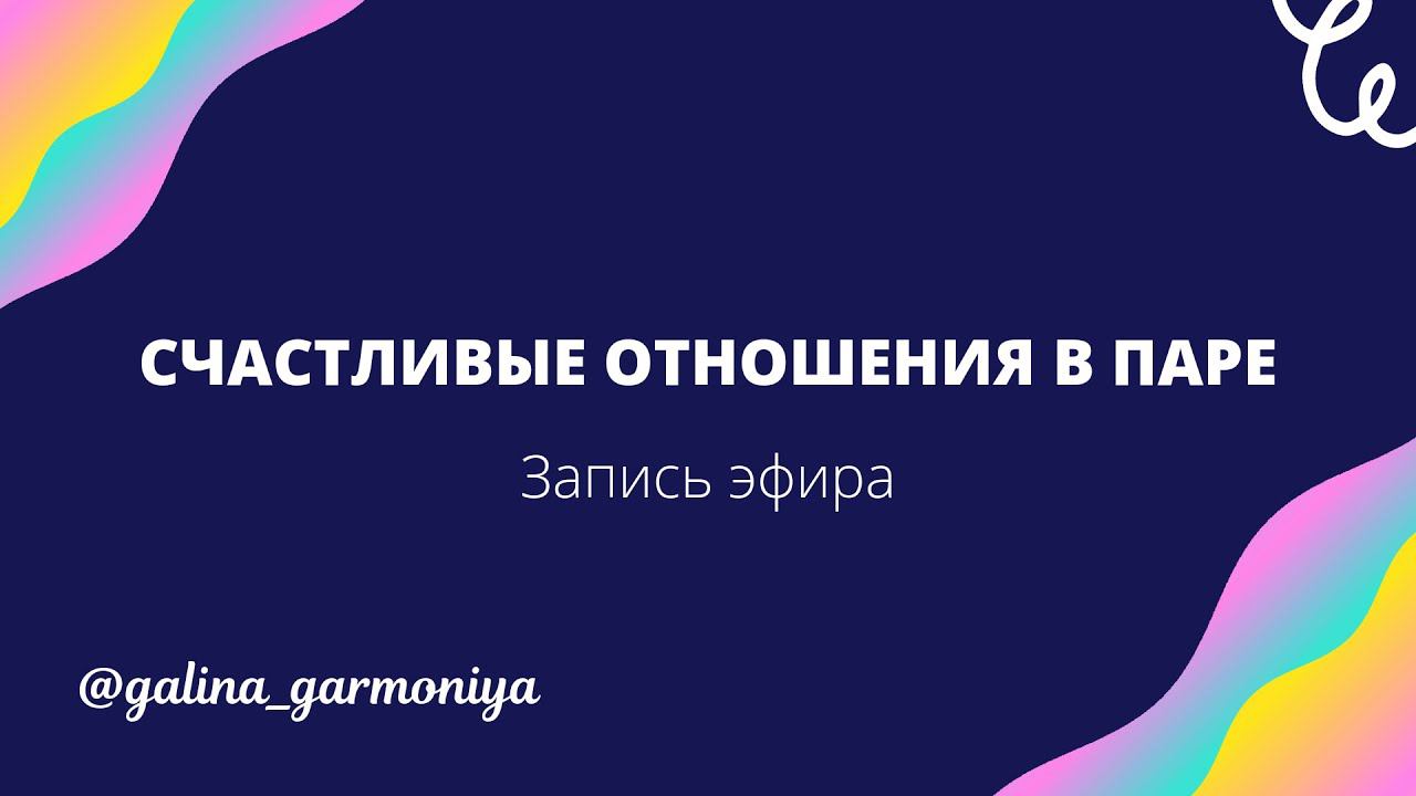 Игра Лила: Как достичь гармонии в отношениях с Мужчиной