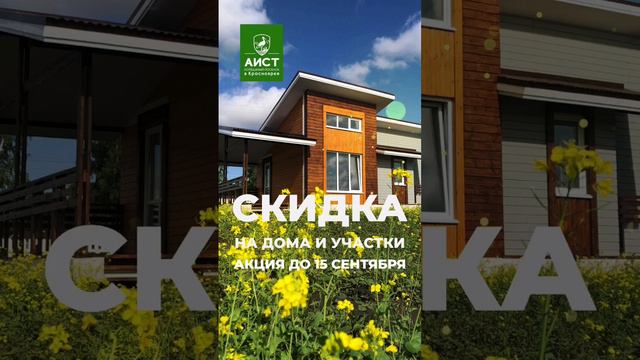 Успей купить дом в Омске