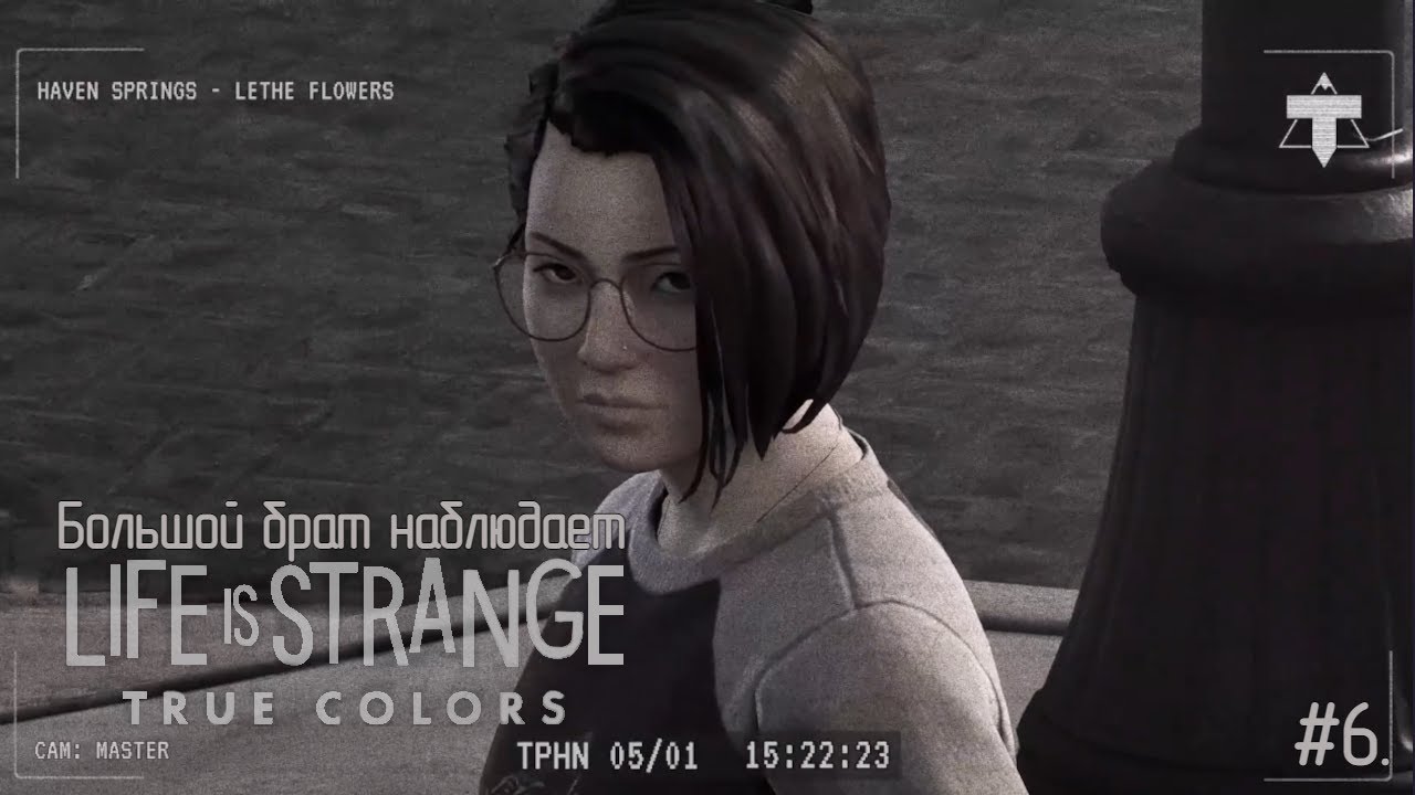 Life is Strange_True Colors #6. Большой брат наблюдает.
