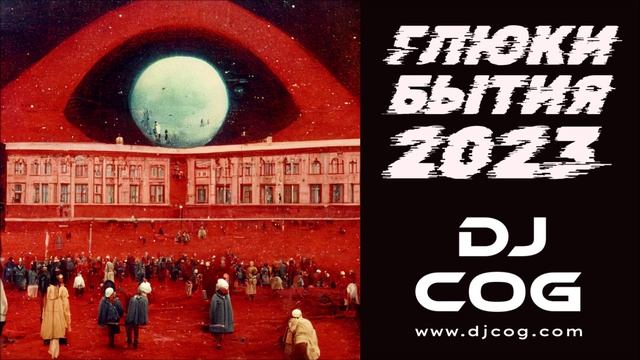 Фестиваль электронной музыки январь февраль март апрель май 2023 Москва Тамбов новости события