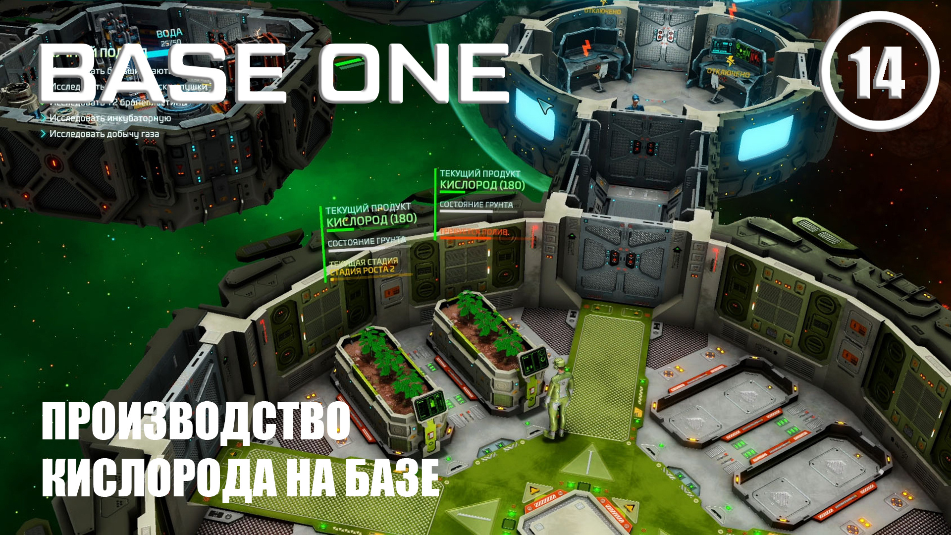 Производство кислорода на базе ► Base One #14 Первая база
