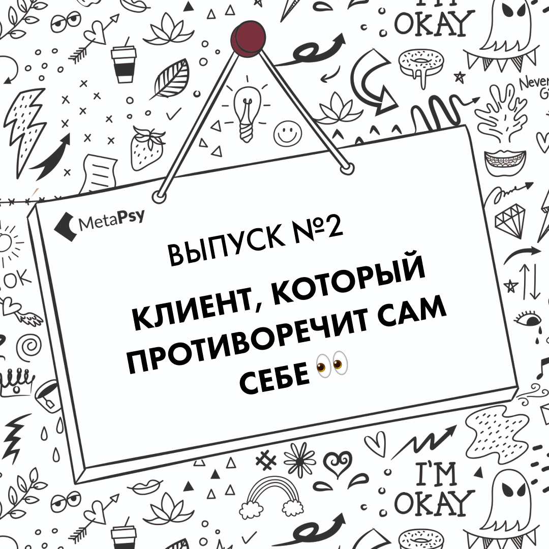 Клиент, который противоречит сам себе 👀