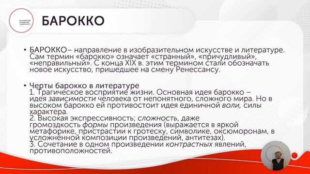 Барокко