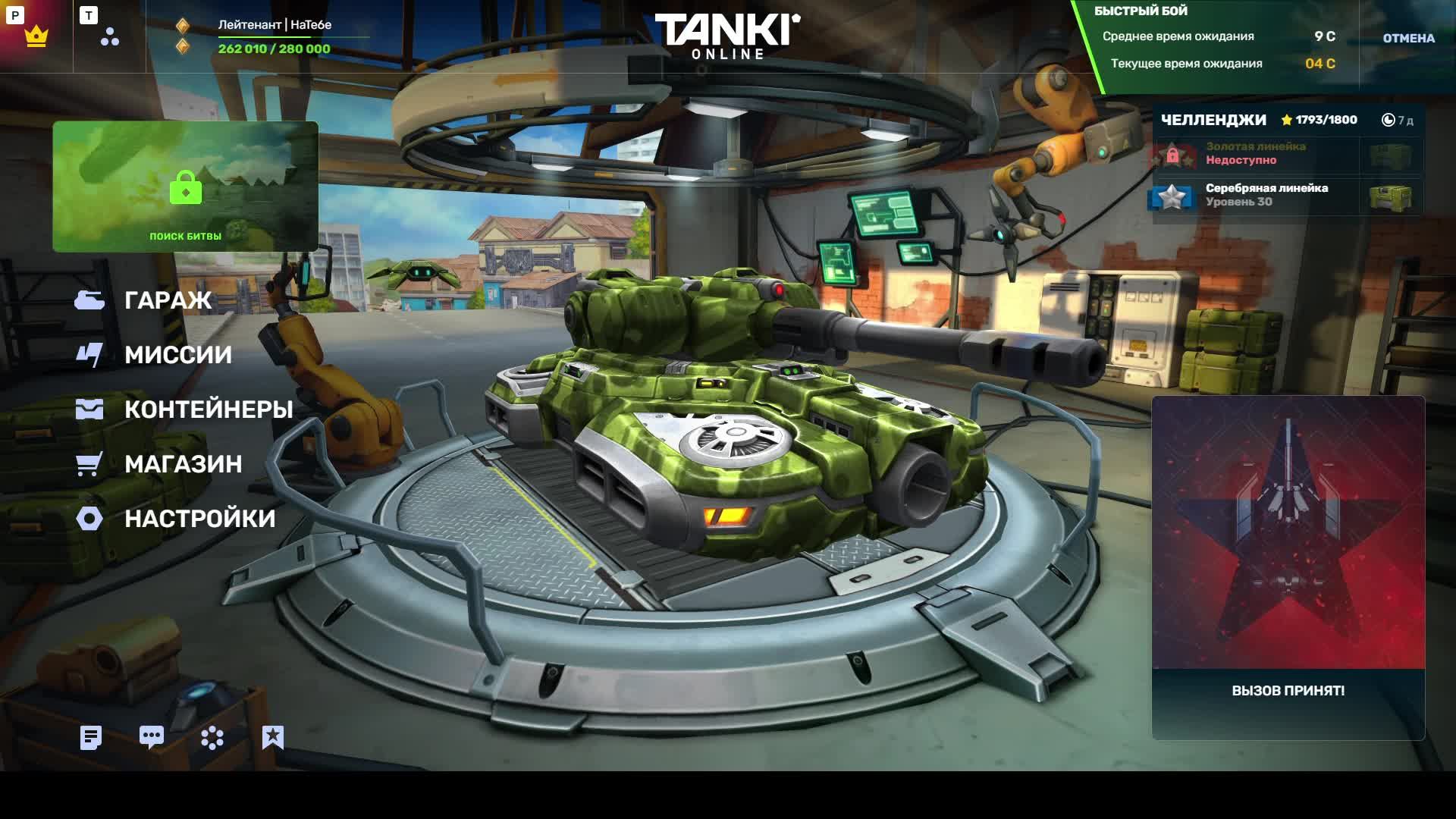 Танки онлайн