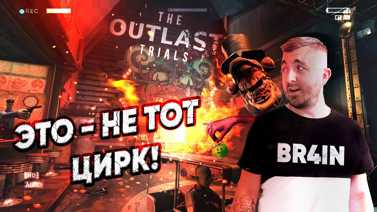 THE OUTLAST TRIALS - ПОЗИТИВНЫЙ И ЮМОРНОЙ СТРИМ ПО СТРАШНОЙ ИГРЕ 2023г.