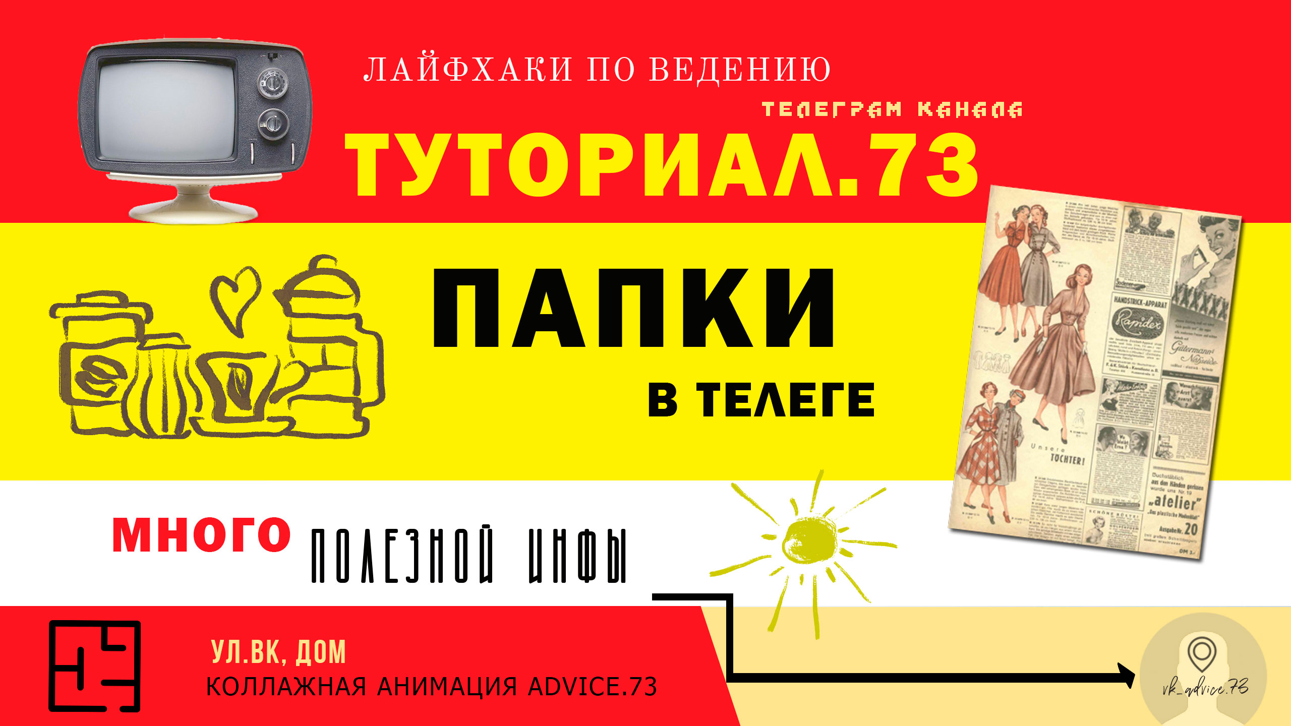 Как создать папки в ТК и упорядочить каналы.mp4