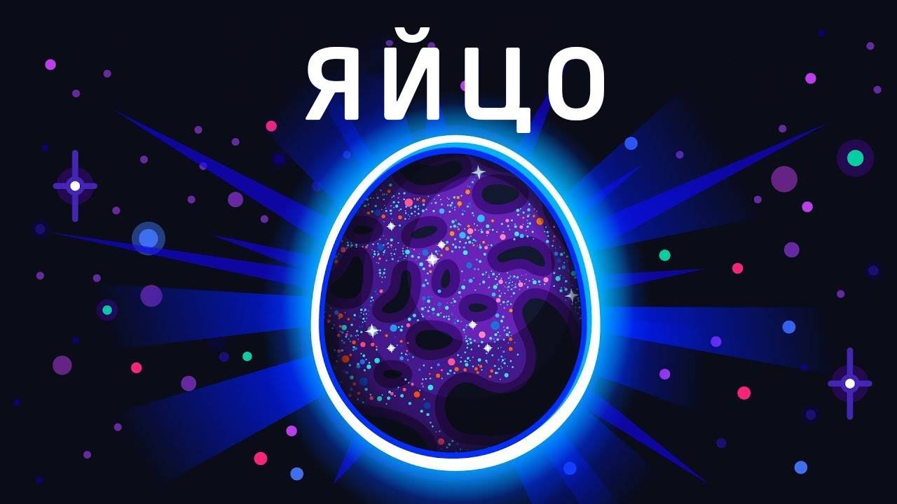 Яйцо