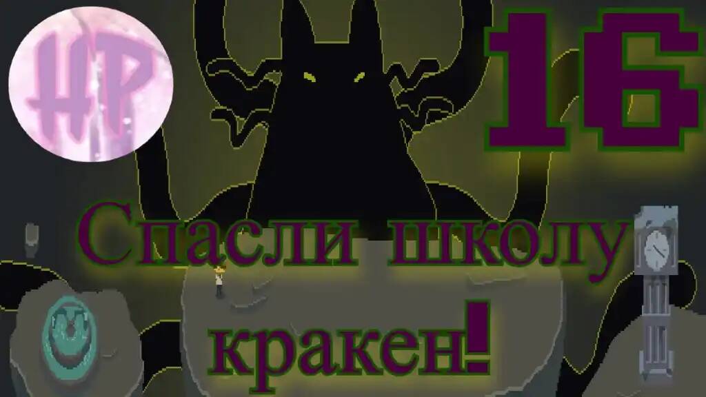 16 - Спасли Школу Кракен! - Прохождение Kraken Academy!!