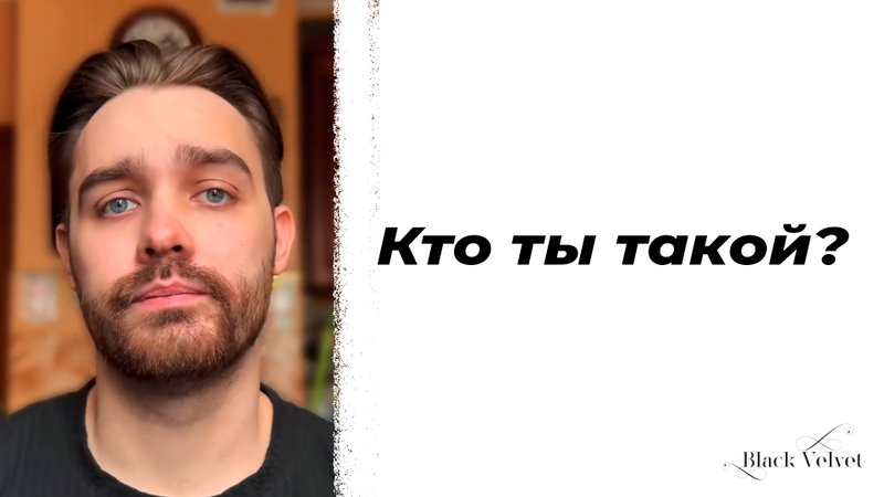 Кто ты такой? | Читает автор: Владислав Халенев
